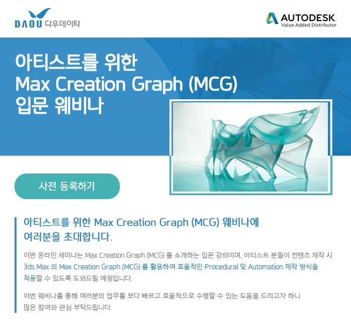 아티스트를 위한 Max Creation Graph (MCG) 입문 웨비나